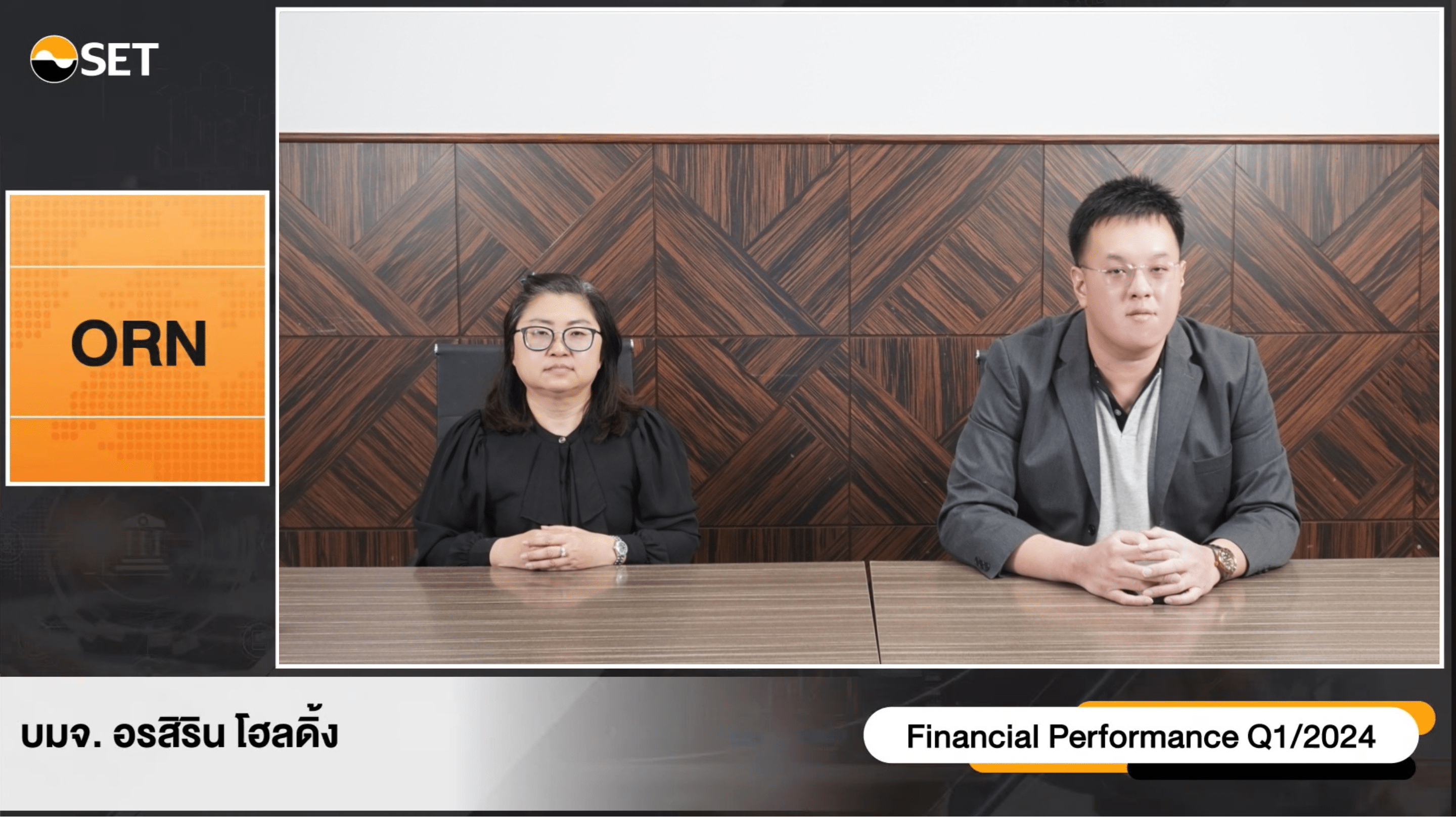 ORN ร่วมงาน Opportunity Day ให้ข้อมูลผลประกอบการ Q1/67 และทิศทางธุรกิจ Q2/67 | Share2Trade